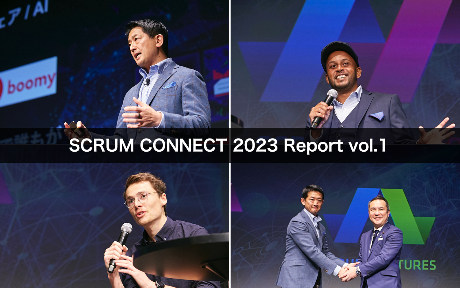 日本にスタートアップの活力を！5年ぶりのSCRUM CONNECT開催[SCRUM CONNECT 2023 Report Vol.1] - Scrum Ventures | Scrum Studio
